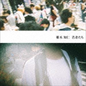 シイキトモミ ワカモノタチCD発売日2015/9/16詳しい納期他、ご注文時はご利用案内・返品のページをご確認くださいジャンル邦楽ロック/ソウル　アーティスト椎木知仁収録時間18分09秒組枚数1商品説明椎木知仁 / 若者たちワカモノタチMy...
