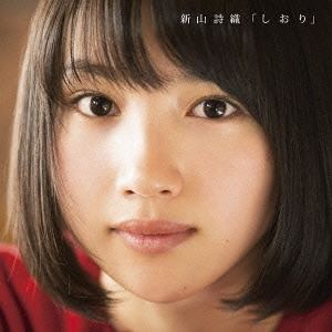 ニイヤマシオリ シオリCD発売日2014/3/26詳しい納期他、ご注文時はご利用案内・返品のページをご確認くださいジャンル邦楽J-POP　アーティスト新山詩織収録時間46分53秒組枚数1商品説明新山詩織 / しおり（通常盤）シオリシンガー・...