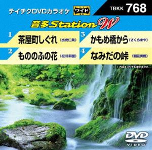 DVD発売日2018/8/15詳しい納期他、ご注文時はご利用案内・返品のページをご確認くださいジャンル趣味・教養その他　監督出演収録時間組枚数1商品説明テイチクDVDカラオケ 音多Station W商品スペック 種別 DVD JAN 498...