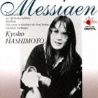 ハシモトキョウコ メシアン ゼンソウキョクシュウ ゼン8キョクCD発売日1998/11/25詳しい納期他、ご注文時はご利用案内・返品のページをご確認くださいジャンルクラシック器楽曲　アーティスト橋本京子（p）収録時間61分15秒組枚数1商品...