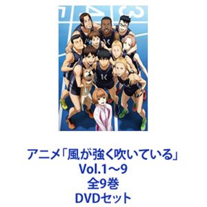 DVDセット発売日2019/9/18詳しい納期他、ご注文時はご利用案内・返品のページをご確認くださいジャンルアニメテレビアニメ　監督野村和也出演大塚剛央豊永利行内山昂輝入野自由榎木淳弥収録時間組枚数9商品説明アニメ「風が強く吹いている」 V...