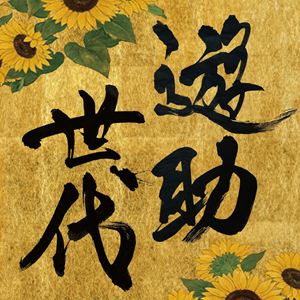 ユウスケ ユウスケセダイCD発売日2026/3/11詳しい納期他、ご注文時はご利用案内・返品のページをご確認くださいジャンル邦楽J-POP　アーティスト遊助収録時間45分27秒組枚数1関連キーワード：YUSUKE GENERATION OF...