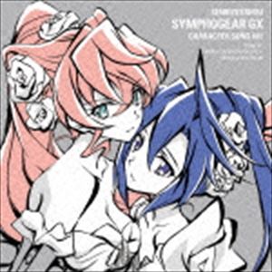マリアシーブイヒカサヨウコ カザナリツバサシーブイミズキナナ センキゼッショウシンフォギアジーエックス キャラクターソング1CD発売日2015/7/8詳しい納期他、ご注文時はご利用案内・返品のページをご確認くださいジャンルアニメ・ゲーム国内...