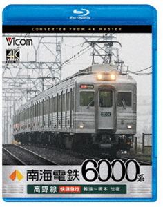 ビコムブルーレイシリーズナンカイデンテツ6000ケイコウヤセンカイソクキュウコウナンバカラハシモトオウフクBlu-ray発売日2026/7/21初回予約分締切日2026/6/16 AM 7:59詳しい納期他、ご注文時はご利用案内・返品のペー...