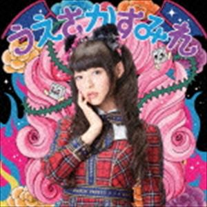 ウエサカスミレ エンマダイオウニキイテゴランCD発売日2014/12/10詳しい納期他、ご注文時はご利用案内・返品のページをご確認くださいジャンル邦楽J-POP　アーティスト上坂すみれ収録時間25分05秒組枚数1商品説明上坂すみれ / 閻魔...