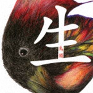 ウズ セイCD発売日2021/8/4詳しい納期他、ご注文時はご利用案内・返品のページをご確認くださいジャンル邦楽J-POP　アーティスト烏頭収録時間62分28秒組枚数1商品説明烏頭 / 生 -sei-セイ※こちらの商品はインディーズ盤にて流...