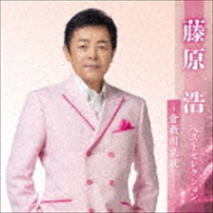 フジワラヒロシ フジワラヒロシ ベストセレクション クラシキガワアイカCD発売日2023/4/5詳しい納期他、ご注文時はご利用案内・返品のページをご確認くださいジャンル邦楽歌謡曲/演歌　アーティスト藤原浩収録時間113分05秒組枚数2関連キ...