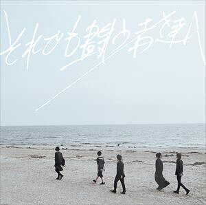 ペンギンリサーチ ソレデモタタカウモノタチヘCD発売日2019/8/7詳しい納期他、ご注文時はご利用案内・返品のページをご確認くださいジャンル邦楽J-POP　アーティストPENGUIN RESEARCH収録時間108分44秒組枚数2関連キー...