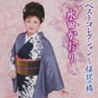 MITA KAORI BEST COLLECTION-DENSETSU NO HASHICD発売日2010/5/12詳しい納期他、ご注文時はご利用案内・返品のページをご確認くださいジャンル邦楽歌謡曲/演歌　アーティスト水田かおり収録時間74...