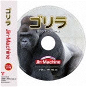 ジンマシーン ゴリラCD発売日2015/9/30詳しい納期他、ご注文時はご利用案内・返品のページをご確認くださいジャンル邦楽ロック/ソウル　アーティストJin-Machine収録時間12分41秒組枚数1商品説明Jin-Machine / ゴ...