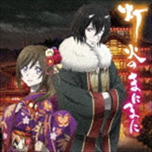 トウヤマナオ トモシビノマニマニCD発売日2018/5/30詳しい納期他、ご注文時はご利用案内・返品のページをご確認くださいジャンルアニメ・ゲーム国内アニメ音楽　アーティスト東山奈央収録時間25分25秒組枚数1商品説明東山奈央 / TVアニ...