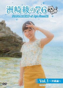 DVD発売日2017/10/25詳しい納期他、ご注文時はご利用案内・返品のページをご確認くださいジャンル国内TVバラエティ　監督出演洲崎綾収録時間組枚数1商品説明洲崎綾の7.6 Vol.1 〜沖縄編〜商品スペック 種別 DVD JAN 45...
