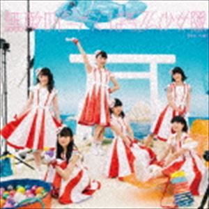 バッテンショウジョタイ ムテキノビーナスCD発売日2018/5/9詳しい納期他、ご注文時はご利用案内・返品のページをご確認くださいジャンル邦楽J-POP　アーティストばってん少女隊収録時間23分49秒組枚数1商品説明ばってん少女隊 / 無敵...