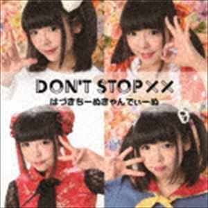 ハヅキチーヌキャンディーヌ ドント ストップCD発売日2017/4/15詳しい納期他、ご注文時はご利用案内・返品のページをご確認くださいジャンル邦楽J-POP　アーティストはづきちーぬきゃんでぃーぬ収録時間組枚数1商品説明はづきちーぬきゃん...