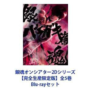 ギンタマオンシアター2ディBlu-rayセット発売日2025/8/27詳しい納期他、ご注文時はご利用案内・返品のページをご確認くださいジャンルアニメアニメ映画　監督藤田陽一出演杉田智和阪口大助釘宮理恵甲斐田裕子森川智之雪野五月南央美中井和哉...