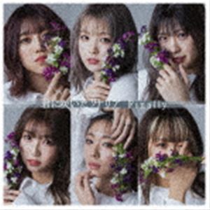 ファイナリー キミニサイタリナリアCD発売日2022/3/29詳しい納期他、ご注文時はご利用案内・返品のページをご確認くださいジャンル邦楽J-POP　アーティストFinally収録時間組枚数1商品説明Finally / 君に咲いたリナリア（...