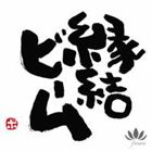 フレーム エンムスビームCD発売日2011/8/24詳しい納期他、ご注文時はご利用案内・返品のページをご確認くださいジャンル邦楽J-POP　アーティストframe収録時間組枚数1商品説明frame / 縁結ビームエンムスビーム※こちらの商品...