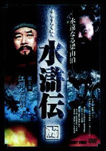 スイコデン5DVD発売日2007/1/21詳しい納期他、ご注文時はご利用案内・返品のページをご確認くださいジャンル海外TV歴史映画　監督張紹林出演李雪健趙小鋭収録時間225分組枚数1関連キーワード：リーシュエチェン商品説明水滸伝 5スイコデ...