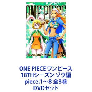 DVDセット発売日2017/8/2詳しい納期他、ご注文時はご利用案内・返品のページをご確認くださいジャンルアニメテレビアニメ　監督出演田中真弓岡村明美中井和哉山口勝平平田広明大谷育江山口由里子チョー収録時間組枚数8商品説明ONE PIECE...