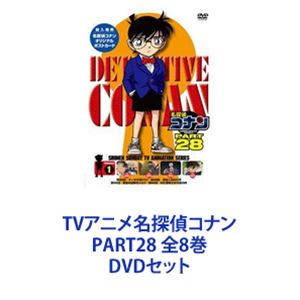 DVDセット発売日2020/9/25詳しい納期他、ご注文時はご利用案内・返品のページをご確認くださいジャンルアニメテレビアニメ　監督出演高山みなみ山口勝平山崎和佳奈小山力也茶風林緒方賢一岩居由希子高木渉収録時間組枚数8商品説明TVアニメ名探...