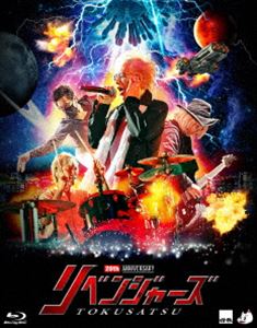 Blu-ray発売日2022/2/6詳しい納期他、ご注文時はご利用案内・返品のページをご確認くださいジャンル音楽邦楽ロック　監督出演特撮収録時間89分組枚数2商品説明特撮／20thアニバーサリー・リベンジャーズ【初回限定版】Blu-ray2...