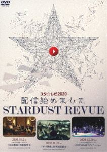 スターダストレビュー スタレビ2020ハイシンハジメマシタDVD発売日2021/11/17詳しい納期他、ご注文時はご利用案内・返品のページをご確認くださいジャンル音楽Jポップ　監督出演スターダスト☆レビュー収録時間組枚数3関連キーワード：S...