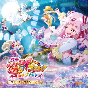 EIGA HUGTTO!PRECURE FUTARI HA PRECURE ALL STARS MEMORIES ORIGINAL SOUNDTRACKCD発売日2018/10/24詳しい納期他、ご注文時はご利用案内・返品のページをご確認く...
