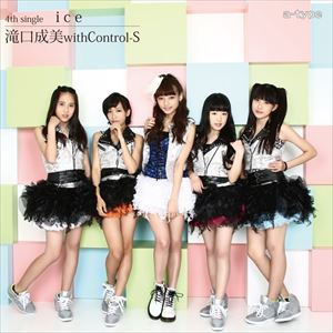 タキグチナルミウィズコントロールエス アイスCD発売日2014/7/22詳しい納期他、ご注文時はご利用案内・返品のページをご確認くださいジャンル邦楽J-POP　アーティスト滝口成美 with Control-S収録時間組枚数1商品説明滝口成...