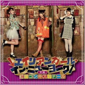DVD発売日2016/5/17詳しい納期他、ご注文時はご利用案内・返品のページをご確認くださいジャンル音楽邦楽アイドル　監督出演虹のコンキスタドール収録時間組枚数1商品説明虹のコンキスタドール／↓エイリアンガール・イン・ニューヨーク↑《紫版...
