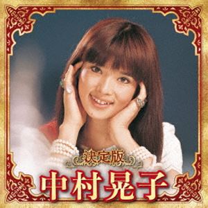 ナカムラアキコ ケッテイバン ナカムラアキコ 2023CD発売日2023/12/6詳しい納期他、ご注文時はご利用案内・返品のページをご確認くださいジャンル邦楽歌謡曲/演歌　アーティスト中村晃子収録時間65分34秒組枚数1商品説明中村晃子 /...