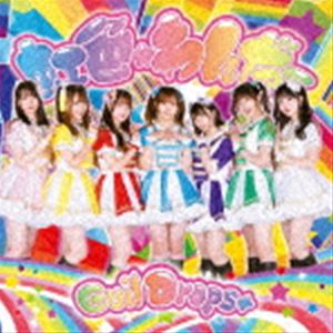 ギルドロップスプラス ニジイロ ワンダーCD発売日2022/11/1詳しい納期他、ご注文時はご利用案内・返品のページをご確認くださいジャンル邦楽J-POP　アーティストGuilDrops＋収録時間29分49秒組枚数1商品説明GuilDrop...