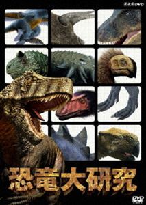 DVD発売日2010/8/27詳しい納期他、ご注文時はご利用案内・返品のページをご確認くださいジャンル趣味・教養子供向け　監督出演収録時間35分組枚数1商品説明恐竜大研究姿や生態など未だ分からない部分が多く、世界中で研究が続けられている恐竜...