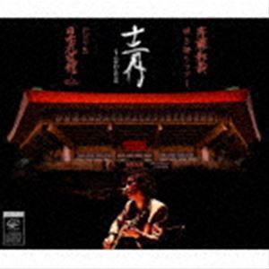 サイトウカズヨシ サイトウカズヨシ ヒキガタリツアー 12ガツ 2022 ライブ アット ニッポンブドウカン 2022 12 21CD発売日2023/8/30詳しい納期他、ご注文時はご利用案内・返品のページをご確認くださいジャンル邦楽ロック...