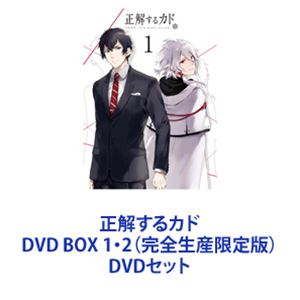 DVDセット発売日2017/9/27詳しい納期他、ご注文時はご利用案内・返品のページをご確認くださいジャンルアニメテレビアニメ　監督出演三浦祥朗寺島拓篤M・A・O斉藤壮馬赤羽根健治伊藤静収録時間組枚数8商品説明正解するカド DVD BOX ...