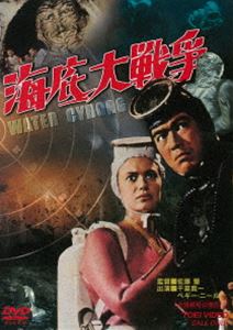 DVD発売日2016/9/14詳しい納期他、ご注文時はご利用案内・返品のページをご確認くださいジャンルアニメアニメ映画　監督佐藤肇出演千葉真一ペギー・ニール室田日出男菅沼正収録時間83分組枚数1商品説明海底大戦争（期間限定） ※再発売海底王...