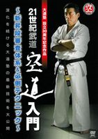 DVD発売日2012/1/20詳しい納期他、ご注文時はご利用案内・返品のページをご確認くださいジャンルスポーツ格闘技　監督出演収録時間132分組枚数1商品説明大道塾30周年記念作品 21世紀武道 空道入門 新昇段審査体系＆必倒テクニック深化...