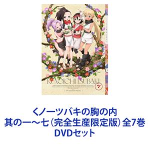DVDセット発売日2023/1/11詳しい納期他、ご注文時はご利用案内・返品のページをご確認くださいジャンルアニメテレビアニメ　監督角地拓大出演夏吉ゆうこ根本京里鈴代紗弓収録時間組枚数14商品説明くノ一ツバキの胸の内 其の一〜七（完全生産限...