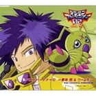 イチジョウジケン ワームモン デジモンアドベンチャー02 ベストパートナー12 イチジョウジケンアンドワームモンCD発売日2013/9/25詳しい納期他、ご注文時はご利用案内・返品のページをご確認くださいジャンルアニメ・ゲーム国内アニメ音楽...