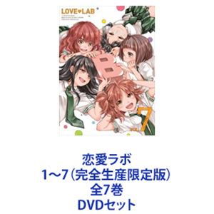 DVDセット発売日2014/3/28詳しい納期他、ご注文時はご利用案内・返品のページをご確認くださいジャンルアニメテレビアニメ　監督太田雅彦出演沼倉愛美赤崎千夏水瀬いのり佐倉綾音大地葉収録時間組枚数14商品説明恋愛ラボ 1〜7（完全生産限定...