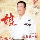MUSUME C／W OTOKO MICHICD発売日2010/10/20詳しい納期他、ご注文時はご利用案内・返品のページをご確認くださいジャンル邦楽歌謡曲/演歌　アーティスト松島進一郎収録時間19分28秒組枚数1商品説明松島進一郎 / 娘...