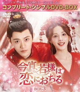 コヨイワカサマハコイニオチルDVD発売日2025/3/5詳しい納期他、ご注文時はご利用案内・返品のページをご確認くださいジャンル海外TV香港映画　監督シエ・ゾー出演ディン・ユーシーポン・シャオラン収録時間469分組枚数3関連キーワード：ディ...