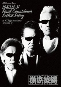 ティーシーアールヨコハマギンバエアールエス フォーティフィフスライブツアー19831231ファイナルカウントダウンセットリストリトライアットケーティーゼップヨコハマ20250921Blu-ray発売日2026/3/18詳しい納期他、ご注文時...