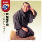 アシヤガンノスケ ゴールデン ベスト アシヤガンノスケCD発売日2011/4/6詳しい納期他、ご注文時はご利用案内・返品のページをご確認くださいジャンル邦楽歌謡曲/演歌　アーティスト芦屋雁之助収録時間70分35秒組枚数1商品説明芦屋雁之助 ...