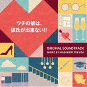 トクダマサヒロ ウチノムスメハ カレシガデキナイ オリジナル サウンドトラックCD発売日2021/3/3詳しい納期他、ご注文時はご利用案内・返品のページをご確認くださいジャンルサントラ国内TV　アーティスト得田真裕（音楽）収録時間75分12...