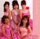 ビーオージャパン ツタエタイコトCD発売日2011/6/8詳しい納期他、ご注文時はご利用案内・返品のページをご確認くださいジャンル邦楽J-POP　アーティストB.O.ジャパン収録時間組枚数1商品説明B.O.ジャパン / つたえたいこと…ツタ...