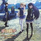 コウダマサト テレビアニメーション マホウセンソウ オリジナルサウンドトラックCD発売日2014/3/12詳しい納期他、ご注文時はご利用案内・返品のページをご確認くださいジャンルアニメ・ゲーム国内アニメ音楽　アーティスト甲田雅人（音楽）ナノ...