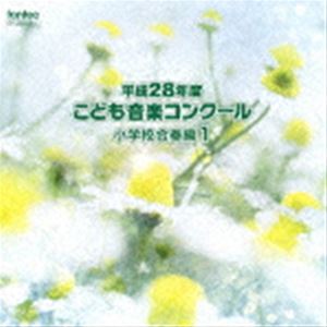 ヘイセイ28ネンドコドモオンガクコンクール ショウガッコウガッソウヘン1CD発売日2017/3/22詳しい納期他、ご注文時はご利用案内・返品のページをご確認くださいジャンル学芸・童謡・純邦楽その他　アーティスト（V.A.）収録時間53分18...