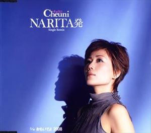 チェウニ ナリタハツオモイデヨ 2008CD発売日2008/1/23詳しい納期他、ご注文時はご利用案内・返品のページをご確認くださいジャンル邦楽歌謡曲/演歌　アーティストチェウニ収録時間16分48秒組枚数1商品説明チェウニ / NARITA...
