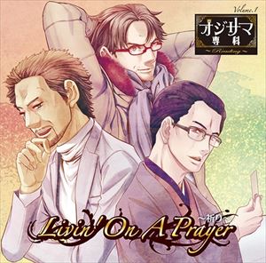 オジサマセンカリーディング ボリューム 1 リビン オン ア プレイヤー イノリCD発売日2015/4/28詳しい納期他、ご注文時はご利用案内・返品のページをご確認くださいジャンルアニメ・ゲーム国内アニメ音楽　アーティスト（ドラマCD）大川...