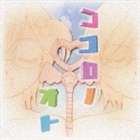 テレビアニメーションナナカジュウナナブンノロク オリジナルサウンドトラック ココロノオトCD発売日2003/3/26詳しい納期他、ご注文時はご利用案内・返品のページをご確認くださいジャンルアニメ・ゲーム国内アニメ音楽　アーティスト（オリジナ...